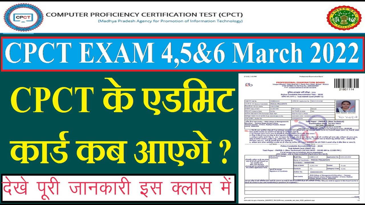 CPCT Admit Card Information | CPCT KA ADMIT CARD KAB AAYGA | CPCT ADMIT ...