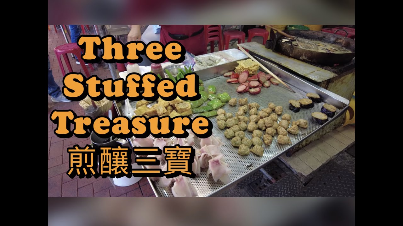[Hong Kong Street Food] Three Stuffed Treasure - so delicious 煎釀三寶好好味 ...