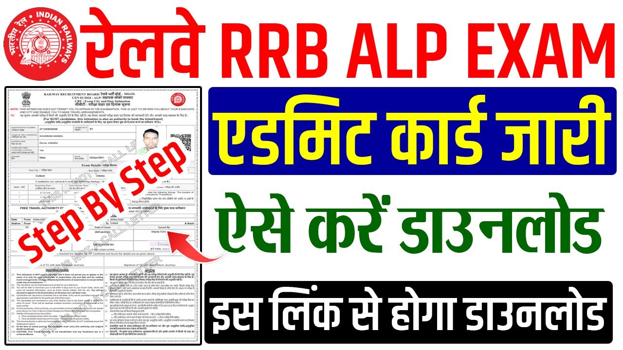 rrb alp admit card 2024 kaise download kare | rrb alp admit card 2024 ...