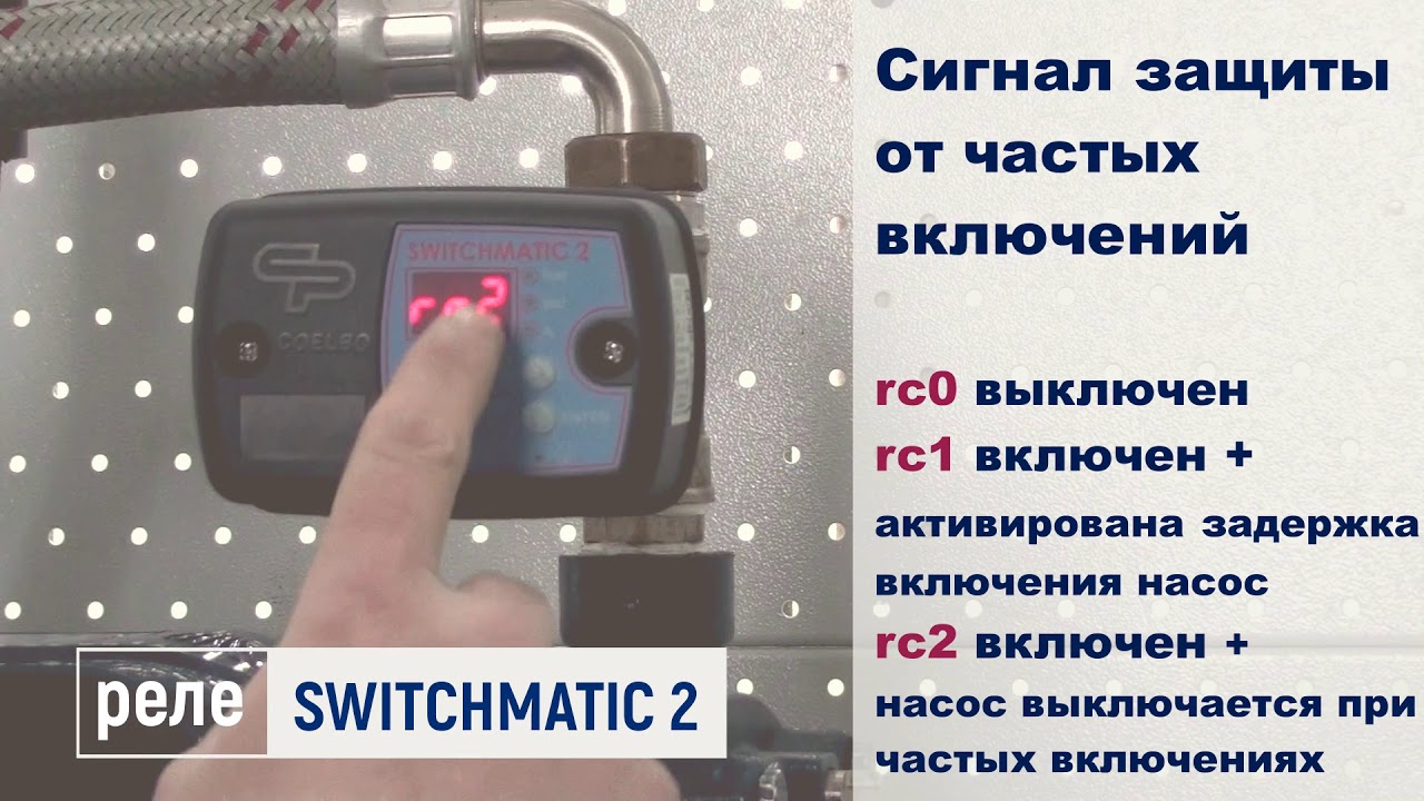 Как настроить электронное реле защиты SWITCHMATIC 2. Обзор настроек - YouTube