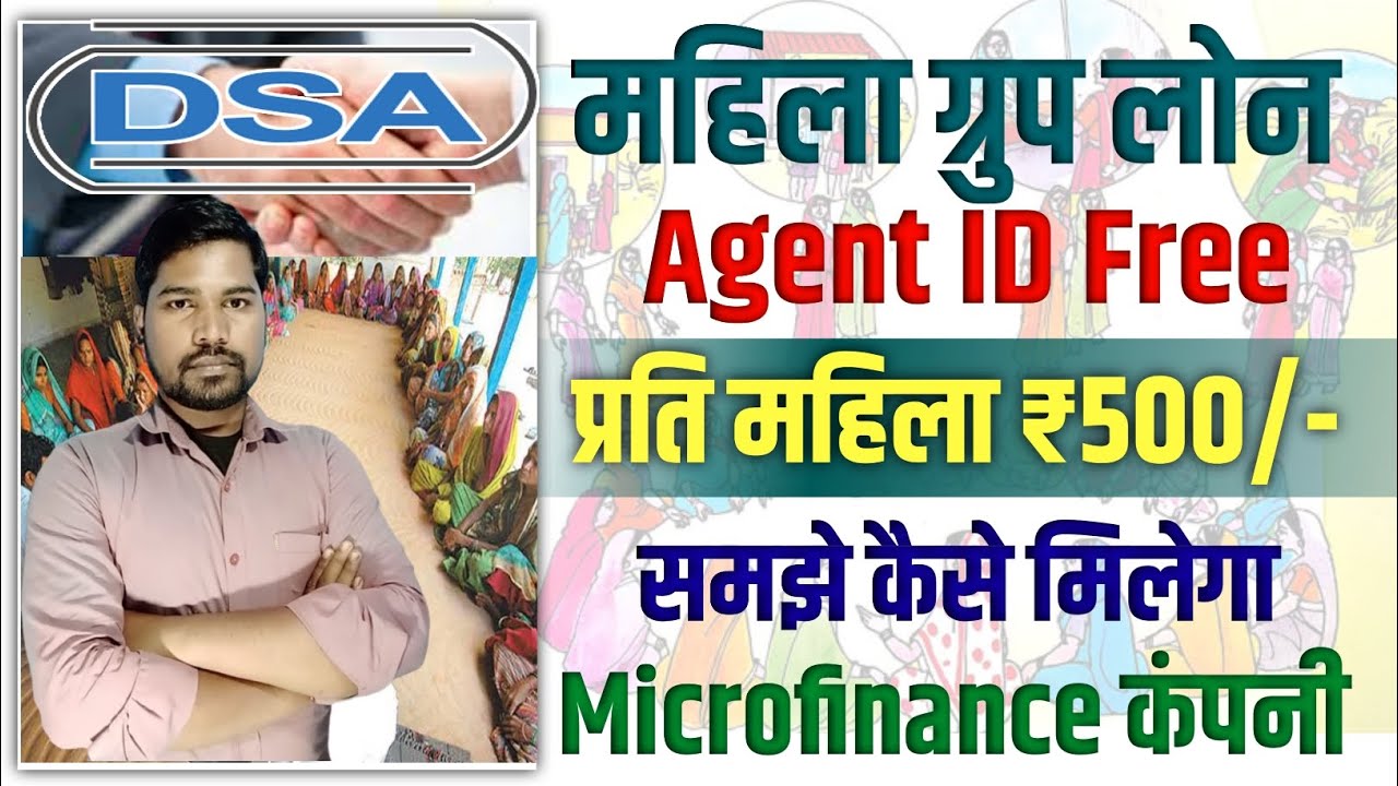 Mahila group loan Agent | Mahila Ko Loan Dene Wala ID | Microfinance ...