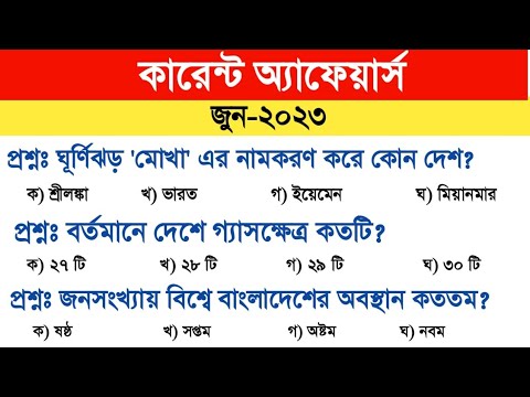 Current affairs june-2023 | কারেন্ট অ্যাফেয়ার্স জুন-২৩ | bank recent ...