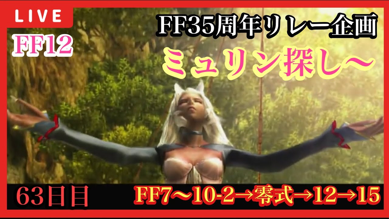 [FF35周年リレー企画]ガンビットをあーするFF12 63日目 - YouTube