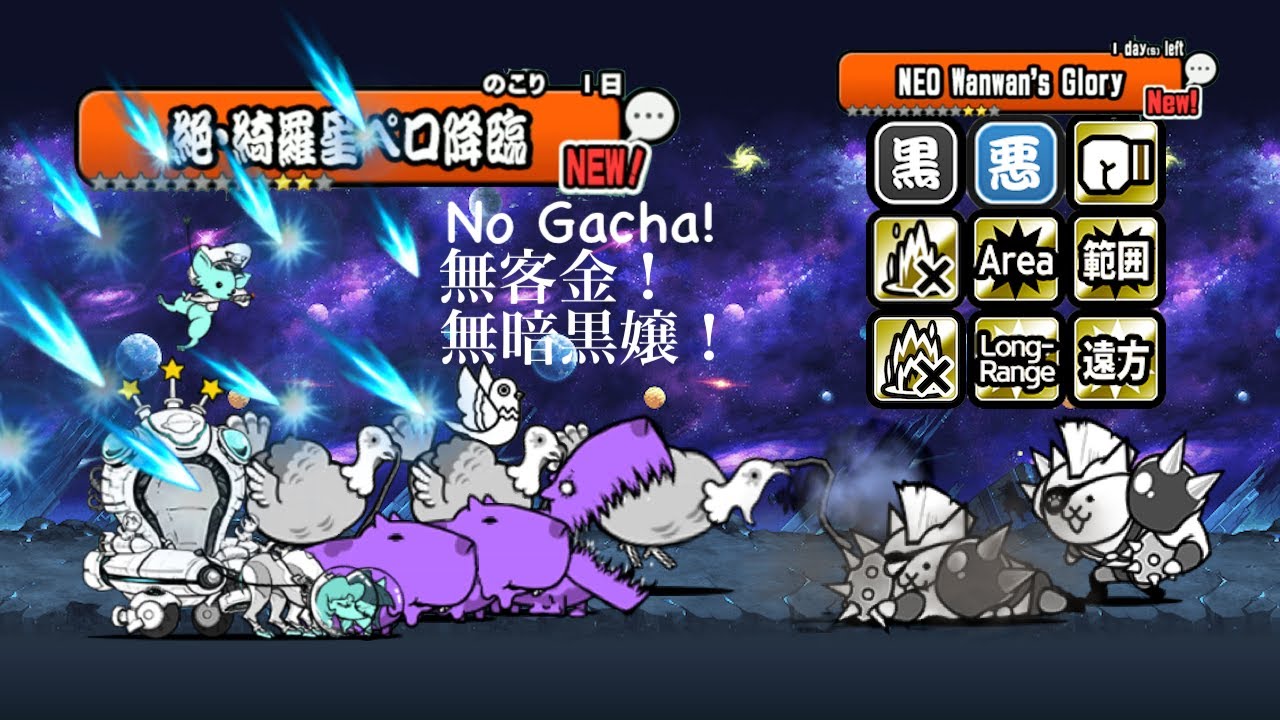 Battle Cats NEO Wanwan's Glory! Dogsville Annex & Top Doge! Rugby Cat ...