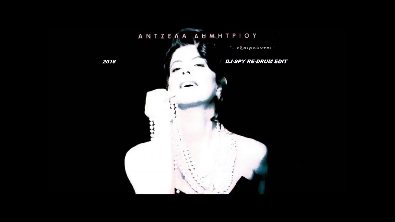 ΑΝΤΖΕΛΑ ΔΗΜΗΤΡΙΟΥ ΕΞΑΙΡΟΥΝΤΑΙ DJ SPY REDRUM EDIT 2018 - YouTube