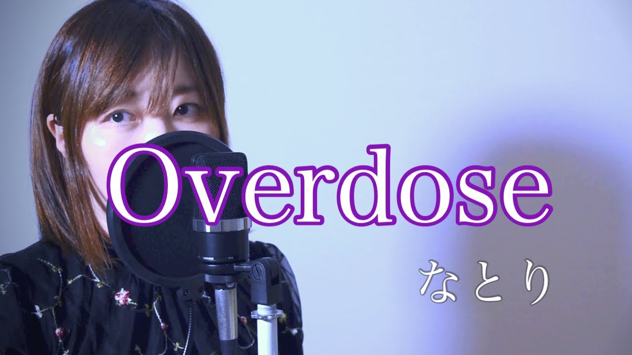Overdose/なとり(Natori)_covered by SaKy - YouTube