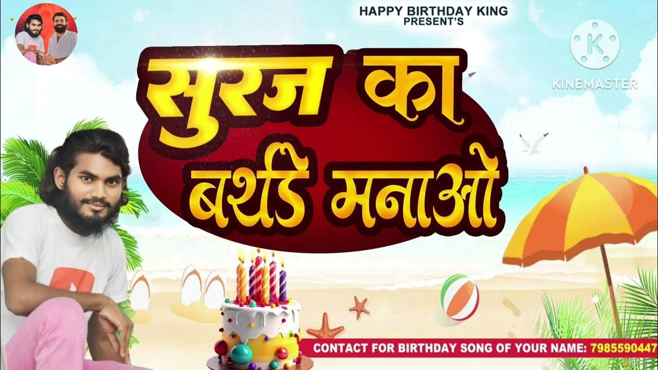 Suraj Birthday Song - सूरज का बर्थडेमनाओ - Happy Birthday Suraj || Suraj KaBirthday - YouTube