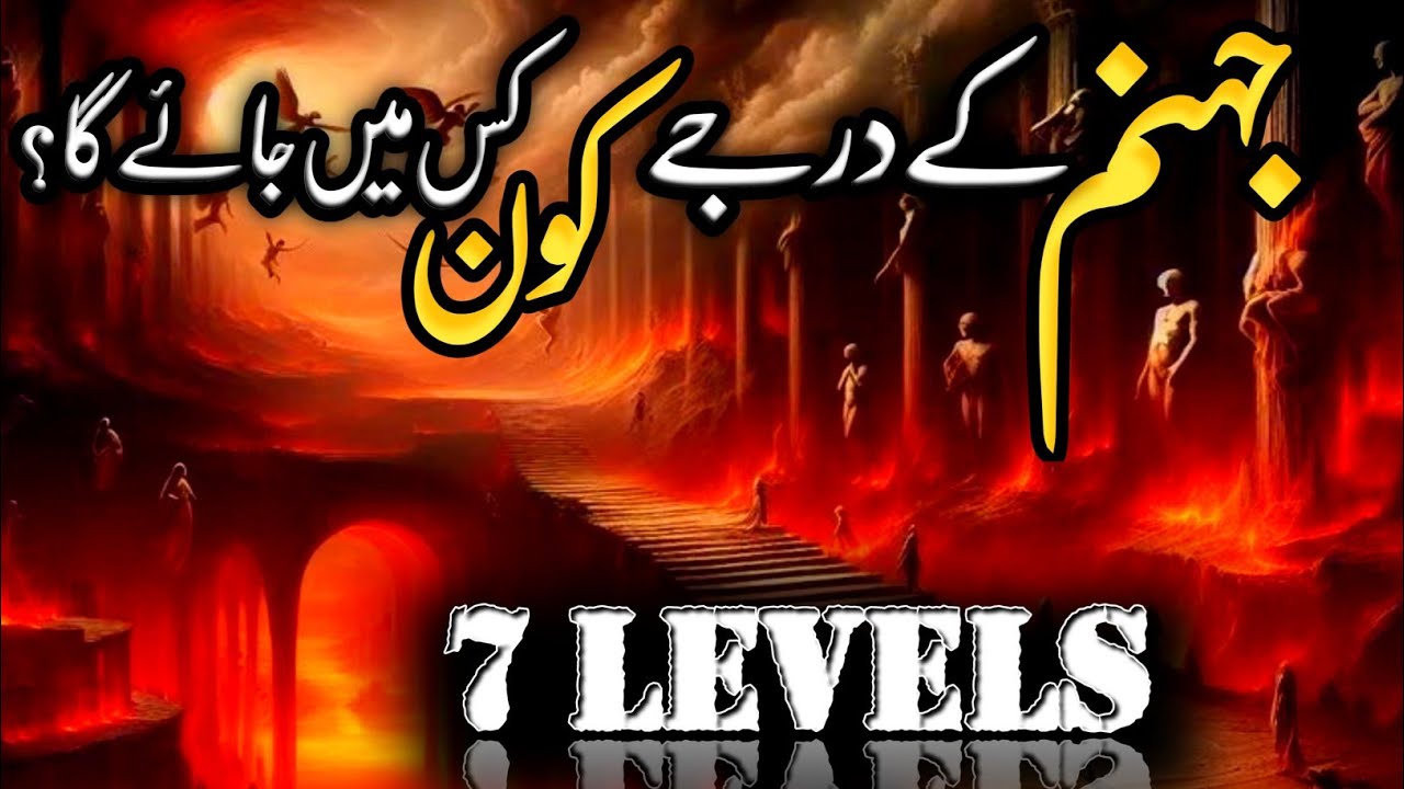 The 7 Levels of Jahannam Explained|The truth that is contained in the ...
