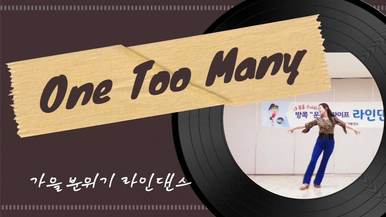 One Too Many Line dance - 가을분위기 라인댄스 Intermediate - YouTube
