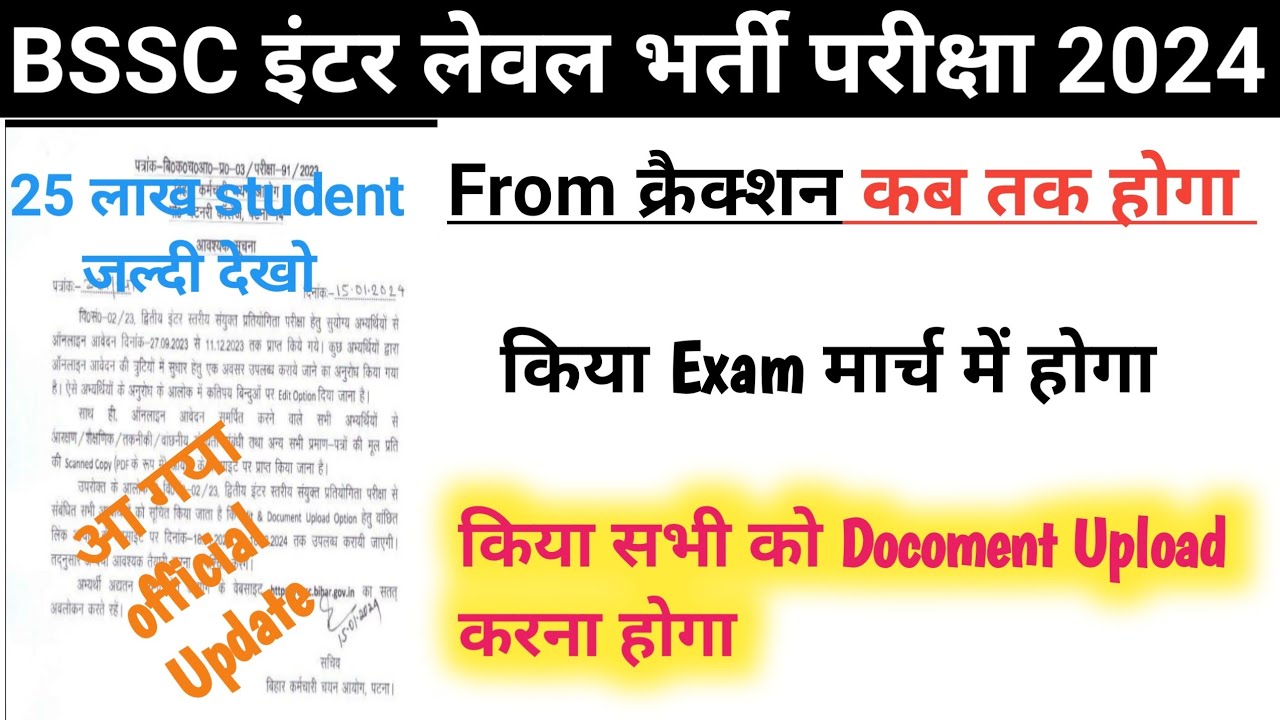 Bssc Exam Date | Bssc Exam Date 2024 | Bssc Inter Level Exam Date ...