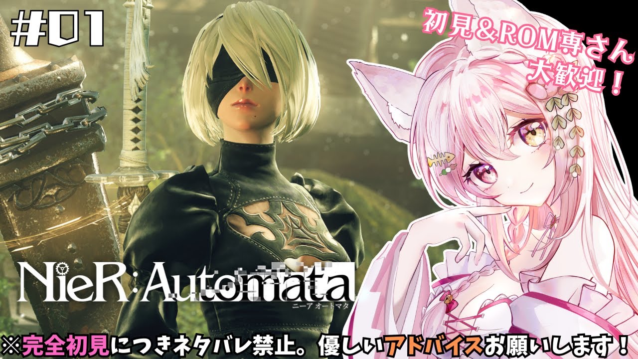 【NieR:Automata】命なき者たちの終わらない闘い。(ニーアオートマタ/完全初見)(新人Vtuber/鴇白こはく) - YouTube