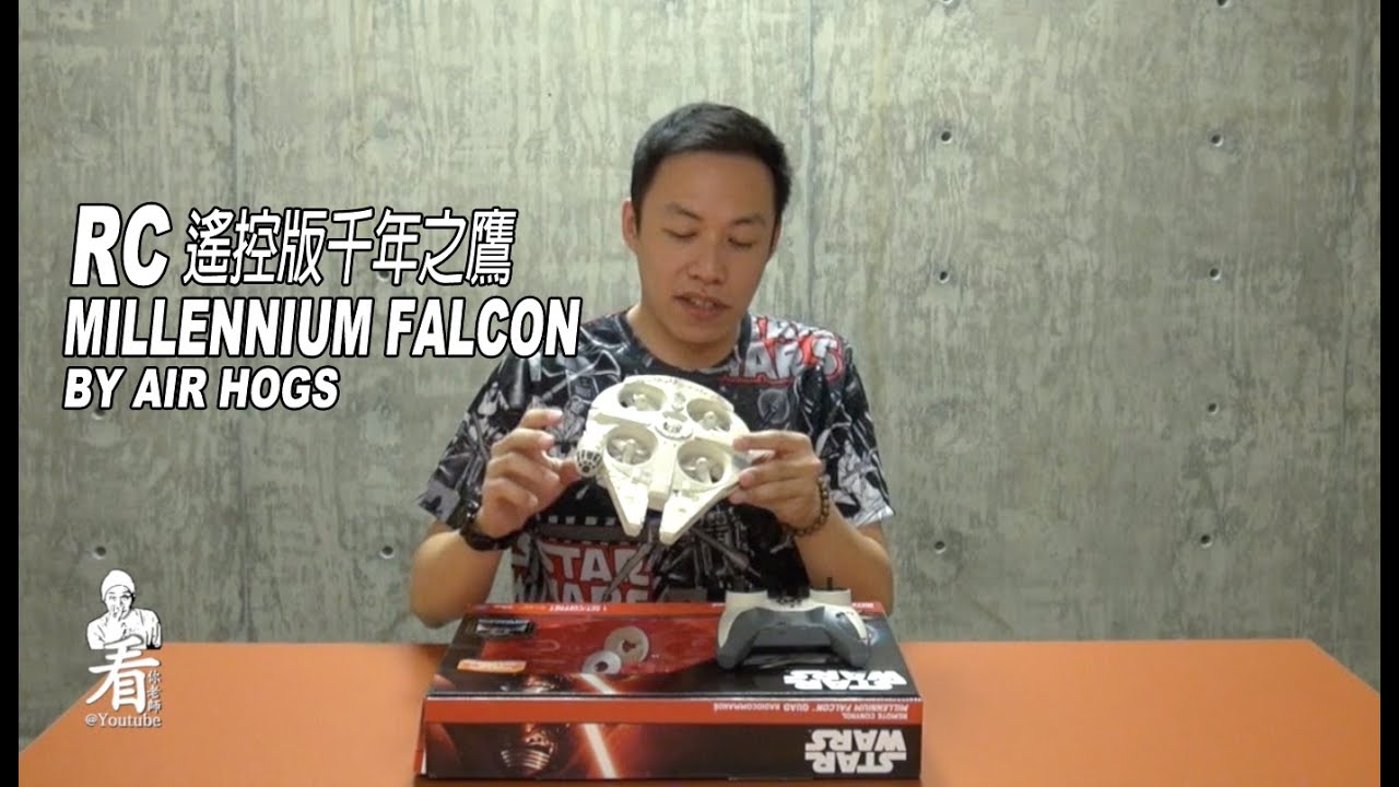 看你老師玩具介紹 - RC Millennium Falcon by Air Hogs ( 星際大戰之遙控千年之鷹 ) - YouTube