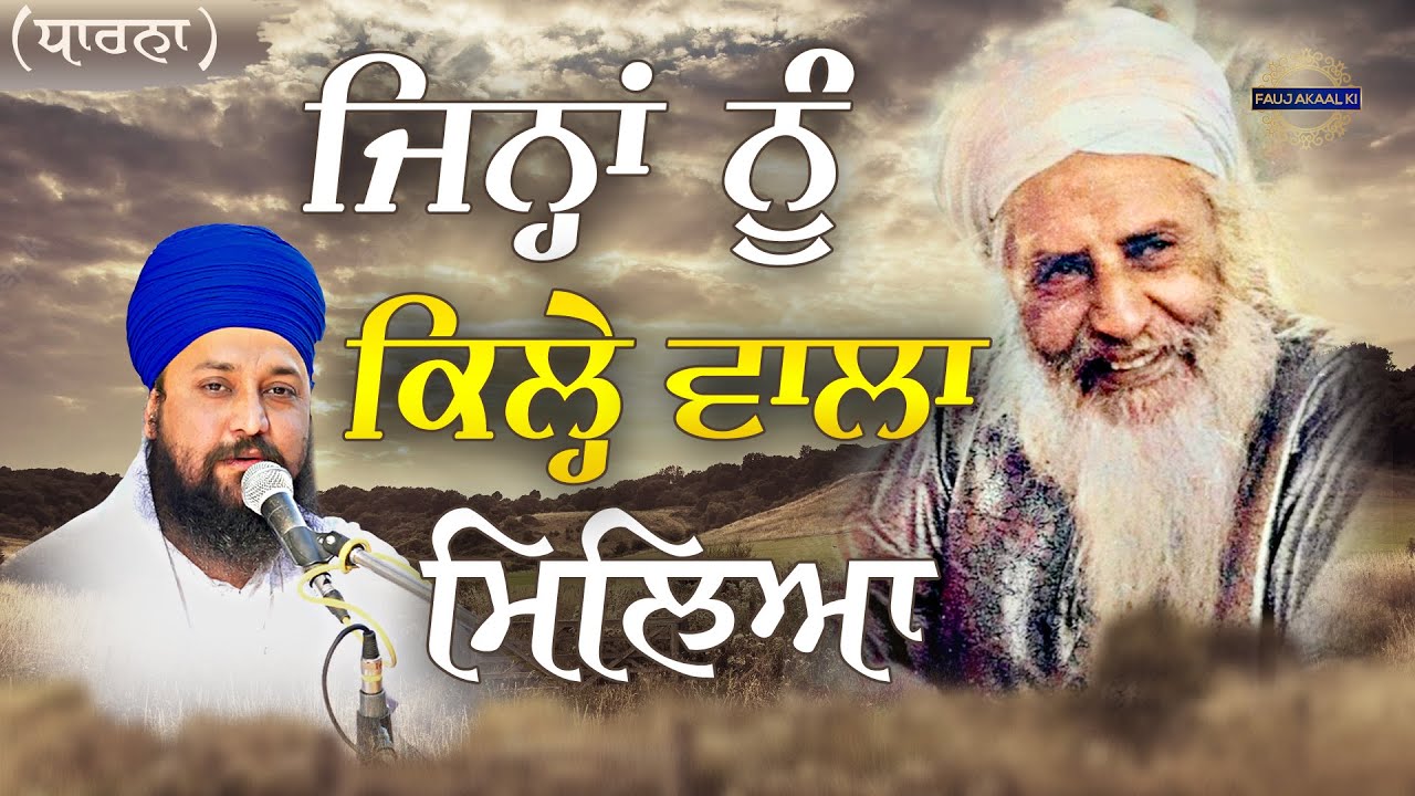 Jihna Nu Kile Wala Mileya | DHARNA | Kile Wale Maharaj Ji | Bhai ...