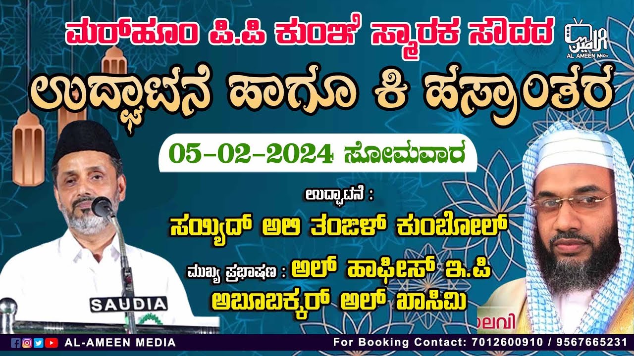 Marhoom PP Kunji Memorial Building Inauguration | Seyyid Ali Thangal ...