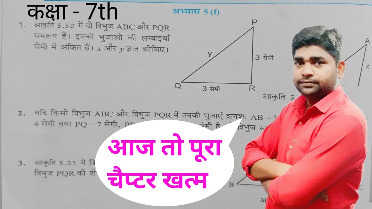 class 7th math chapter 5(f) @sansarpurLiveClasses 🔥🔥 /class 7th math ...