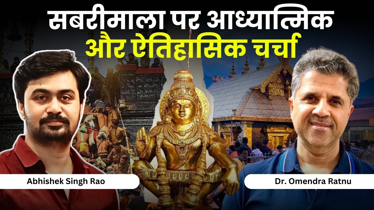 A Spiritual and Historical Exploration of #Sabrimala | Dr. Omendra ...
