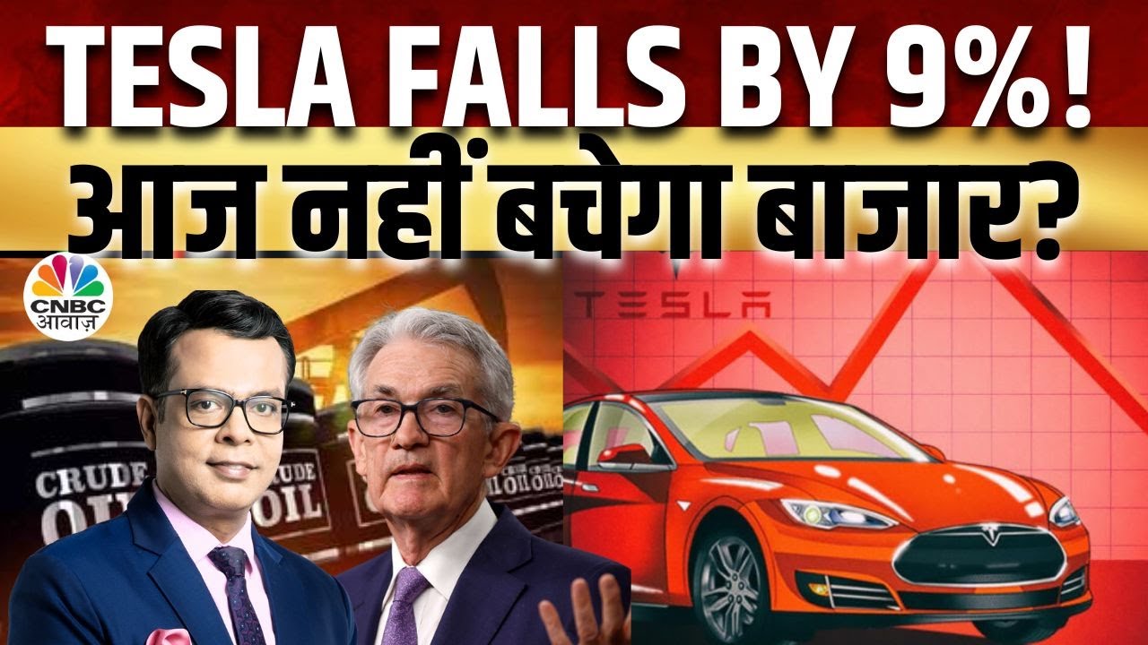 Tesla Shares Downfall | Morning Business News: क्या है देश दुनिया के ...