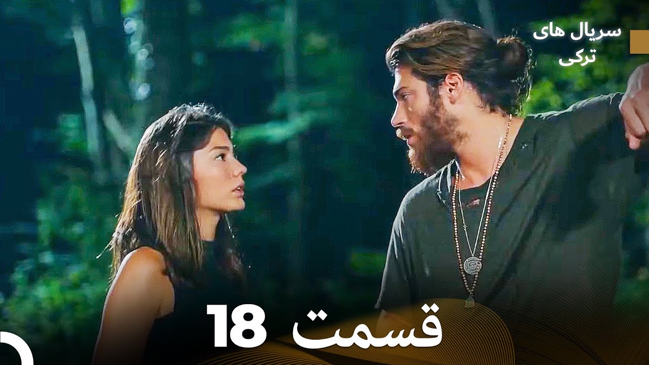 پرنده سحرخیز قسمت 18 (Dooble Farsi) - YouTube