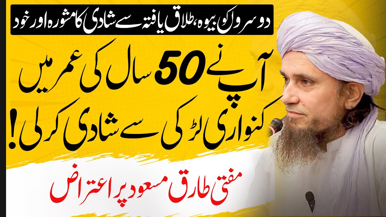 Mufti Tariq Masood ny 4th Shadi kyu kr li ? 50 Sal ki umar main Shadi ...