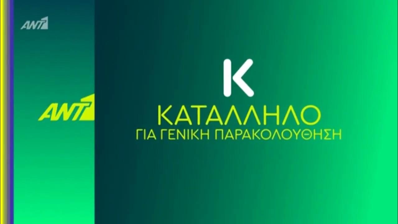 ANT1 Κύπρου - Κατάλληλο για γενική παρακολούθηση (2023-2025) - YouTube