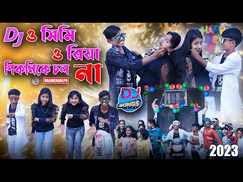 ও সিমি ও রিয়া নতুন ডিজে পিকনিকের গান || New Dj song 2023