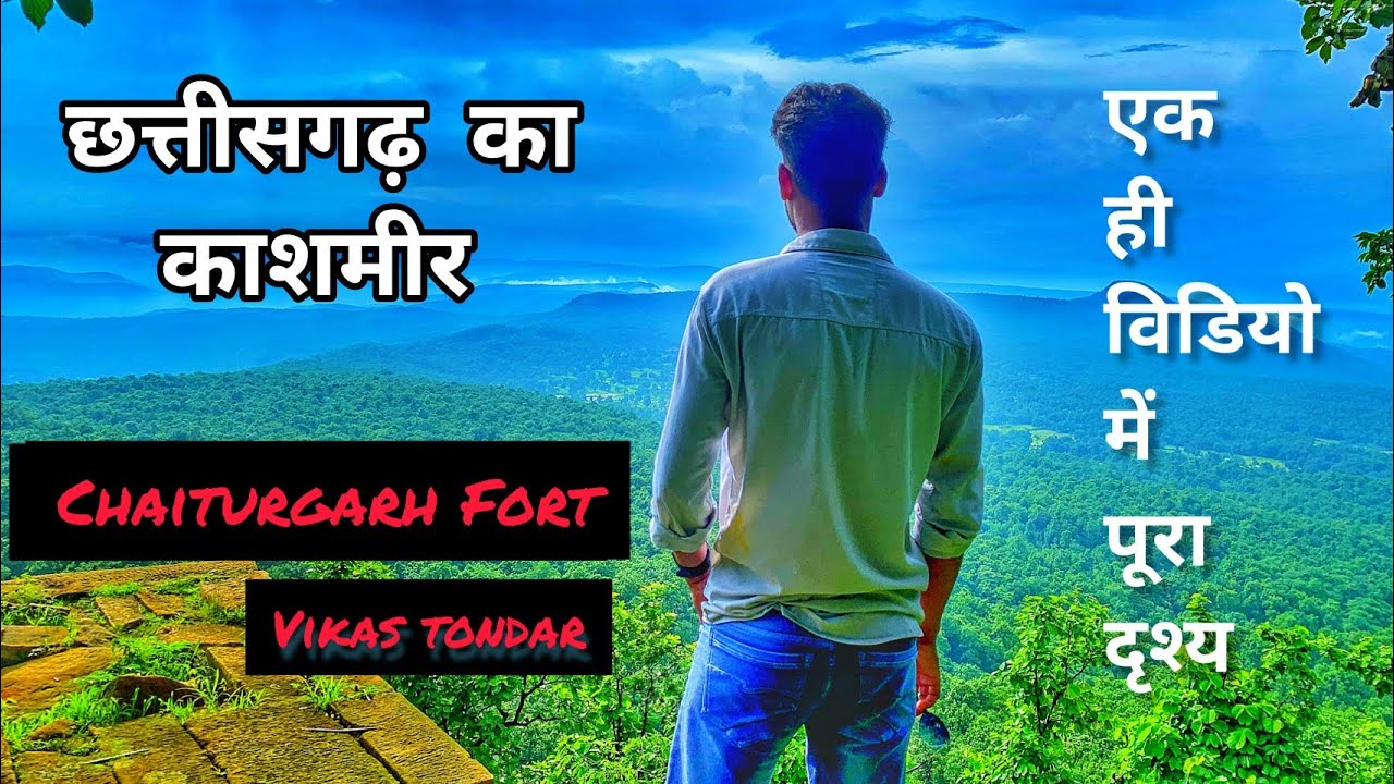 Chaiturgarh Fort ।। Chhattisgarh Ka Kashmir ।। Vikas Tondar Vlogs 😎 ...