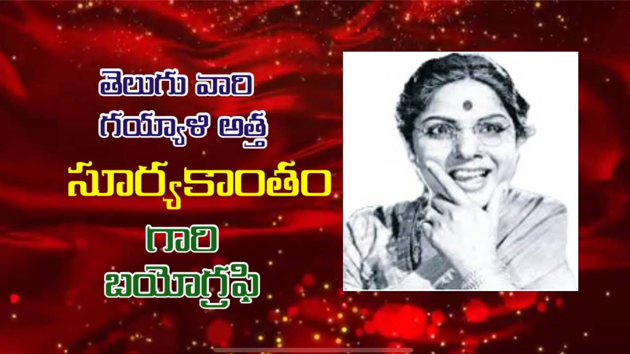 Sahaja Nata Kala Siromani Suryakantham gari Biography #Host by ...