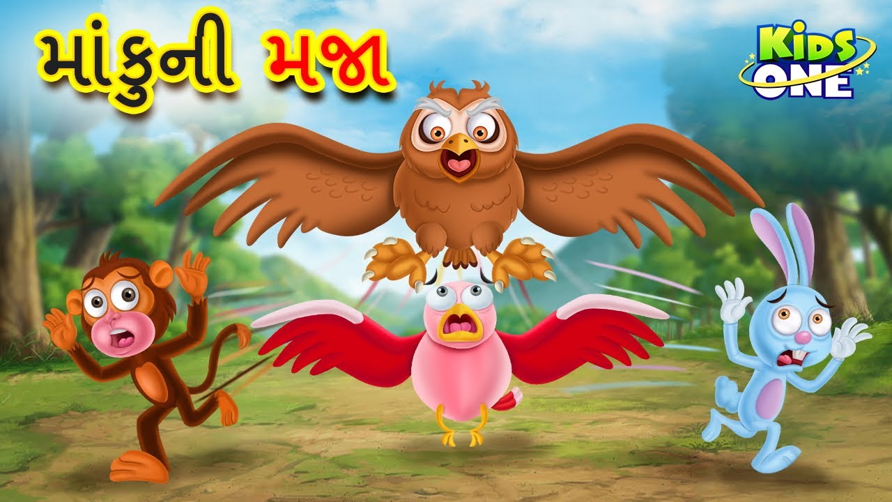 માંકુની મજા | Gujarati Cartoon | Gujarati Moral Story | Navi Varta ...