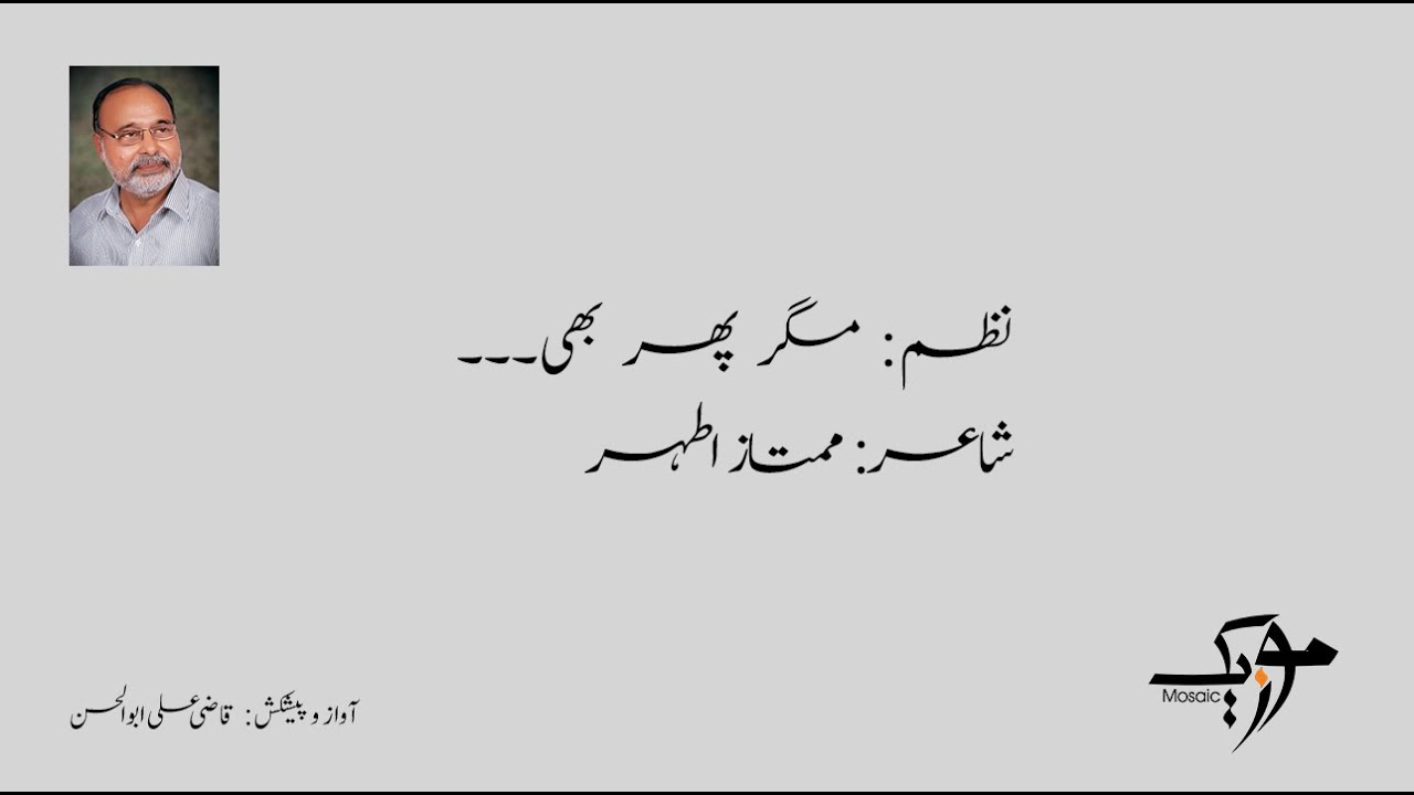 Magar phir Bhe l Poem Mumtaz Ather l Recitation Qazi Ali - YouTube