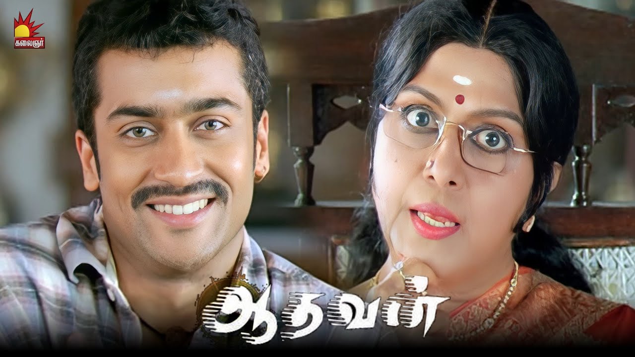 சுட்டதுக்கு பின்னாடி எப்படிடா தெரியும் | Aadhavan Movie Scene | Suriya ...