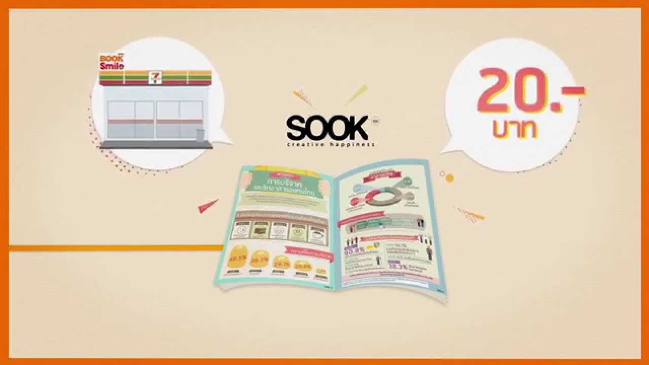 Sook Magazine - YouTube