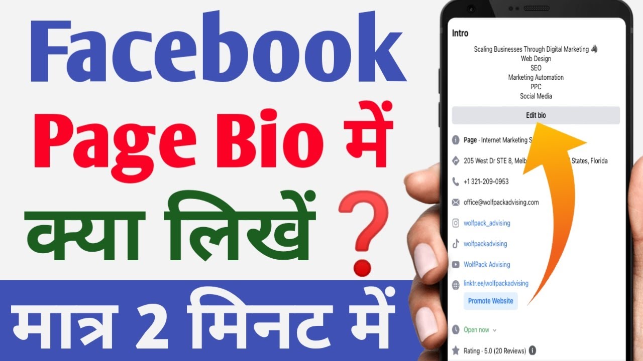 facebook page bio me kya likhe | how to write bio in facebook page ...