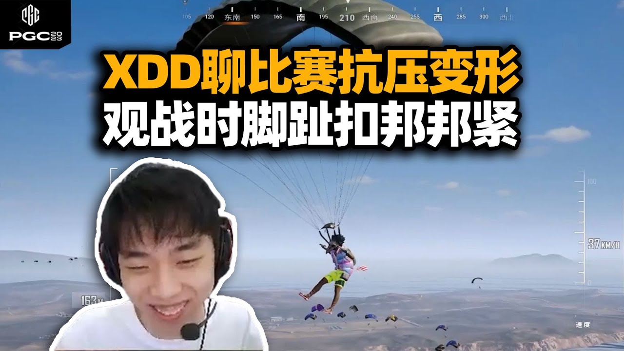 XDD赛后杂谈队友赛场压力巨大 大脑CPU都快烧坏了！出分时刻脚趾扣邦邦紧 - YouTube