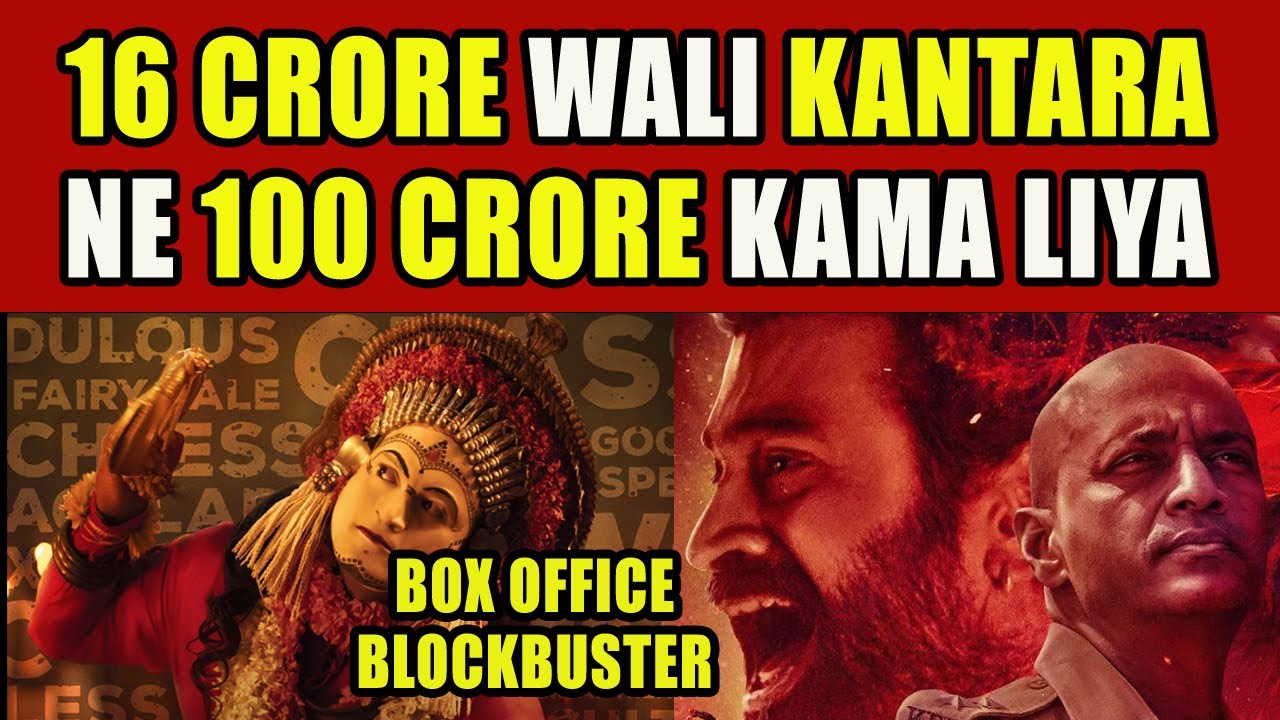 16 CRORE वाली KANTARA ने 100 CRORE कमा लिया | BOLLYWOOD कुछ सिख लो ...