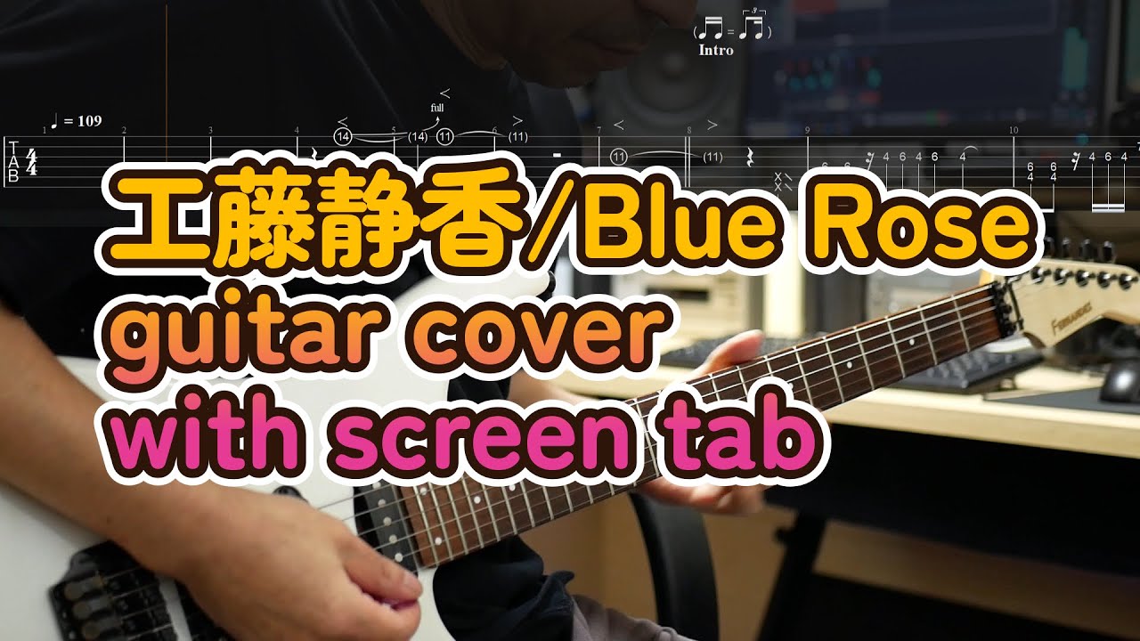 工藤静香/Blue Rose/guitar cover with screen tab - YouTube