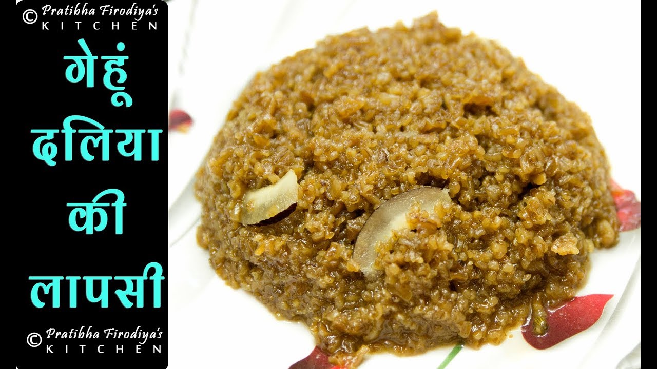 गेहू दलिया की लापसी / Laapsi Recipe - YouTube