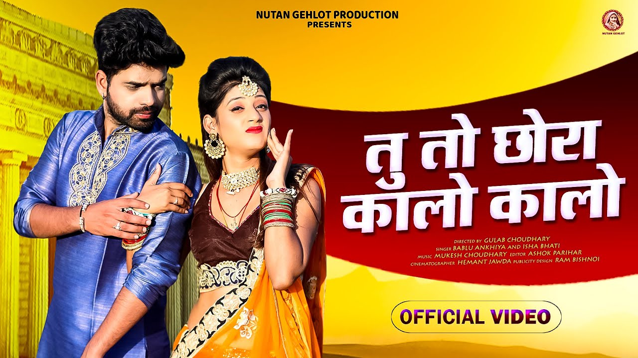 तू तो छोरा कालो कालो - Bablu Ankiya, Isha Bhati | Latest Rajasthani ...