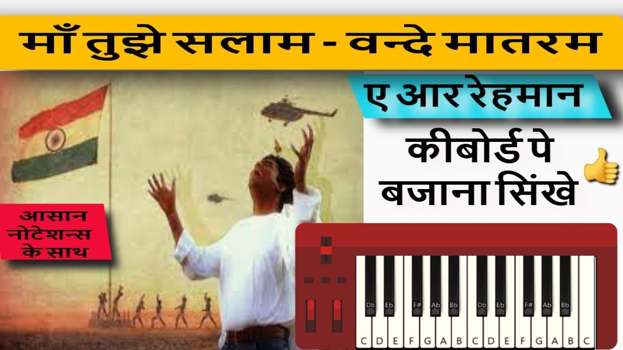 Learn Vande Mataram A R Reheman On Piano | Ma Tuze Salam | Vande ...