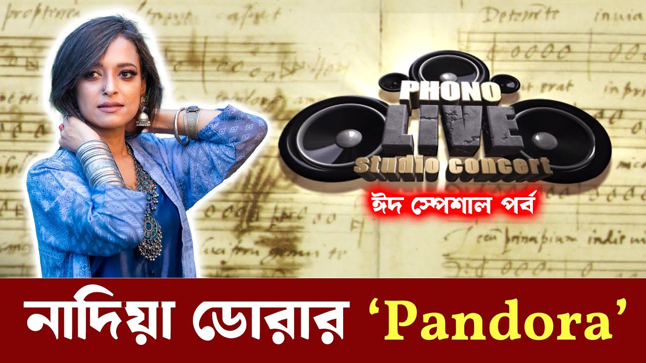 লাইভ কনসার্টে যেসব গান শোনালেন ডোরা | Nadia Dora | Live Studio Concert ...