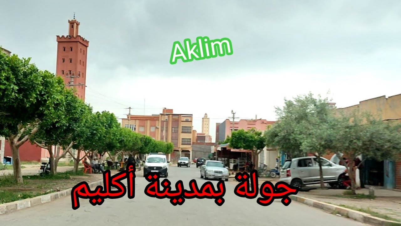 Berkane Aklim today جولة بمدينة أكليم اليوم - YouTube