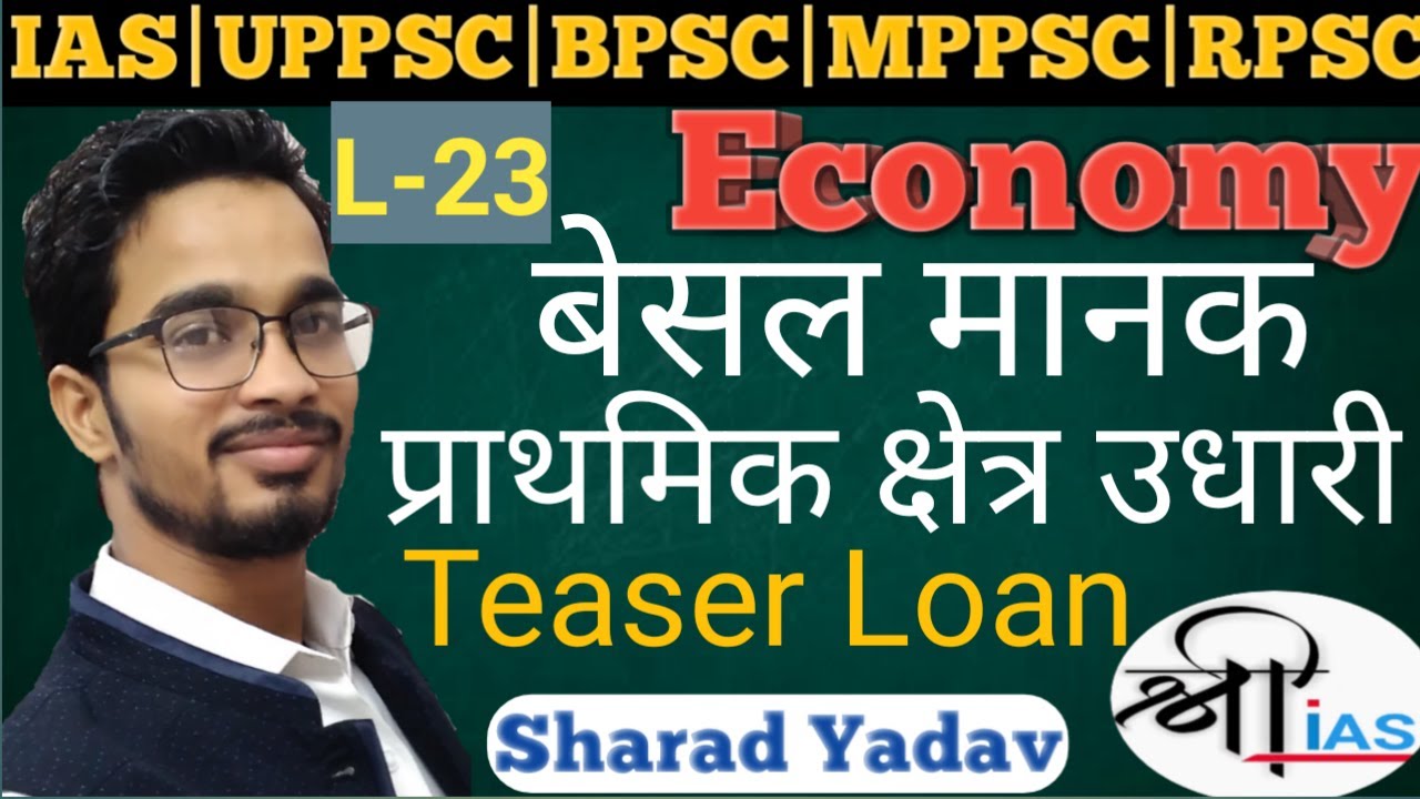 L-23What is Teaser loan/What is Priority Sector Lending/What is Basel ...