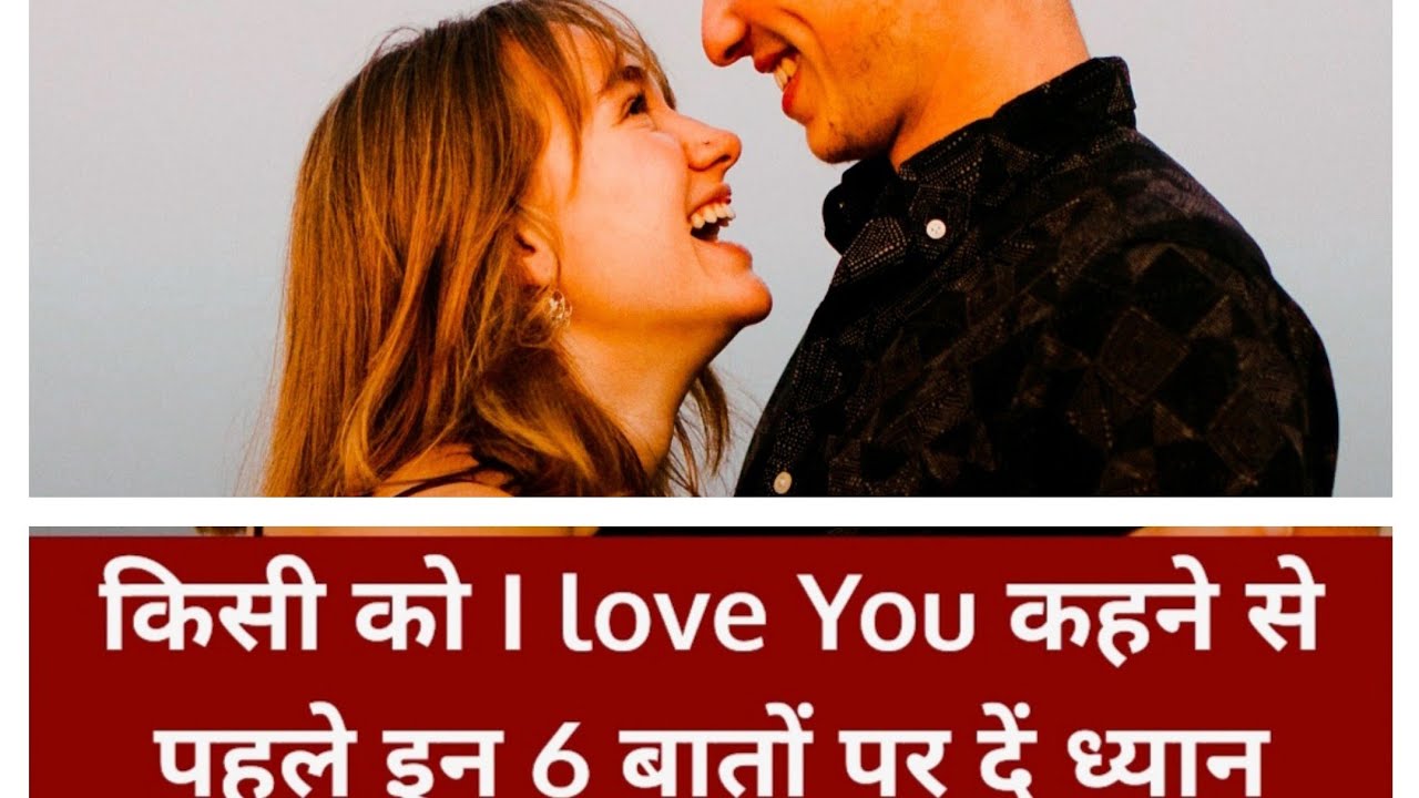 I love you ब्योलने से पहले ये बात जरूर जाने#sacha pyar - YouTube