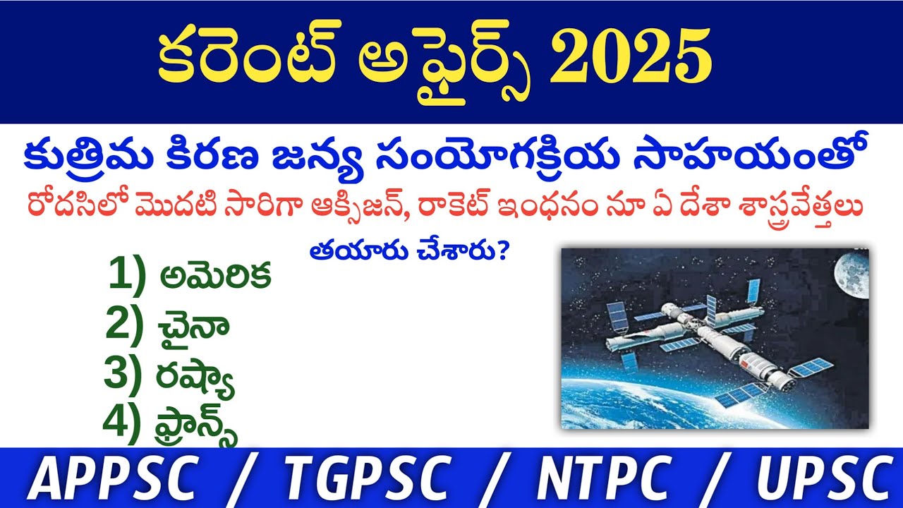 Daily Current affairs Telugu | 3 February 2025 Current affairs - YouTube
