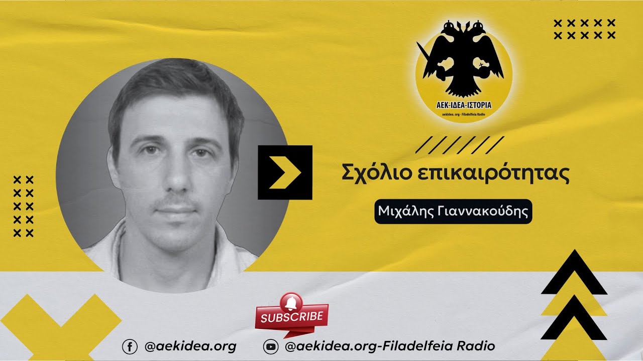 "Μόνο ΑΕΚ" #15 (5/12/25) | "Κίτρινη Καταιγίδα - Σε τροχιά τίτλου η ΑΕΚ ...