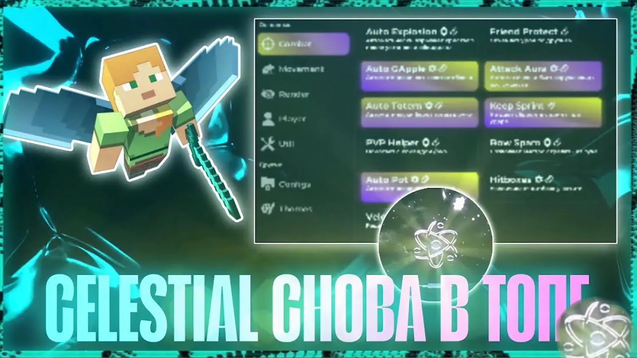 Celestial бустит в 2025 ?? | Celestial client, сходит дуэль с софтом ...