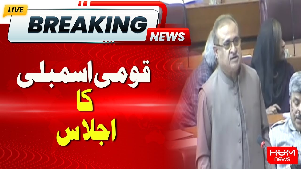 🔴Live: National Assembly Session | Hum News - YouTube