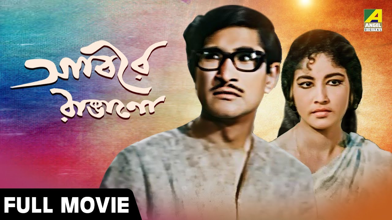 Aabirey Rangano | আবিরে রাঙানো - Full Movie | Suchandra | Anil ...