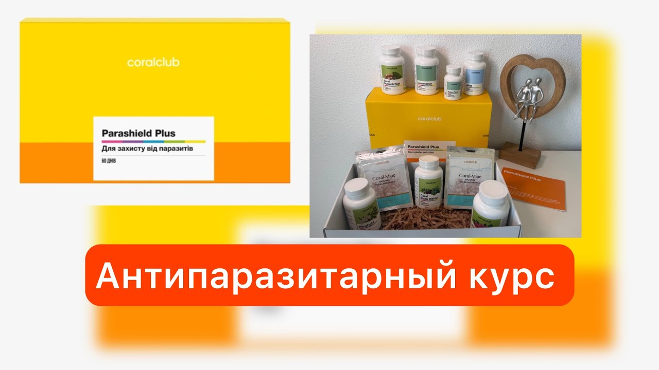 Parashield Plus/врач холистической медицины О.Бутакова - YouTube