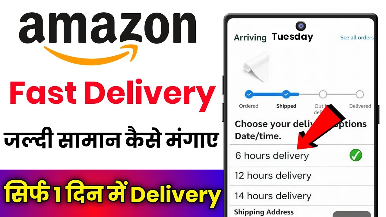 Amazon Se Fast Delivery Kaise Kare !! How To Fast Delivery On Amazon ...
