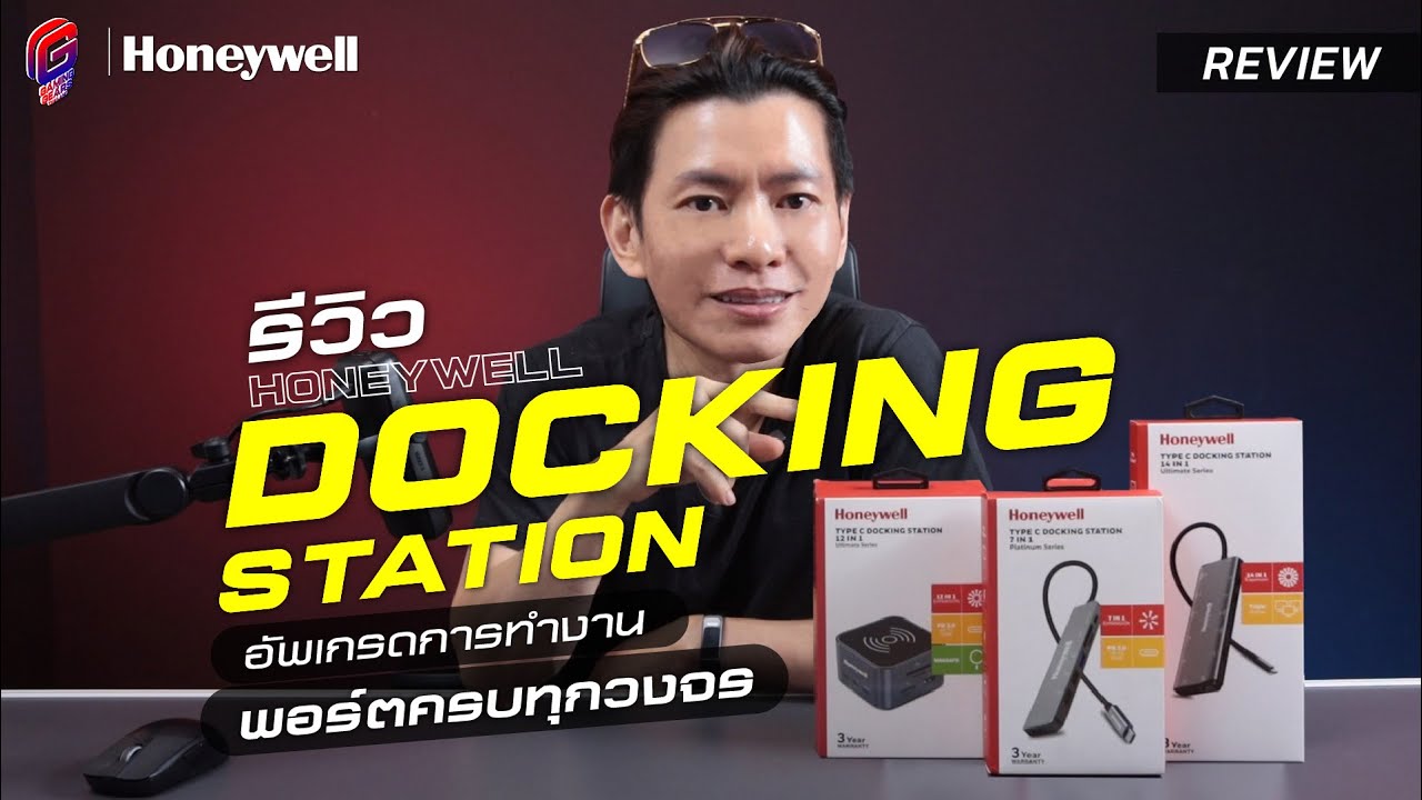 รีวิว : Honeywell Docking Station อัปเกรดโต๊ะทำงาน พอร์ตครบ จบทุก ...